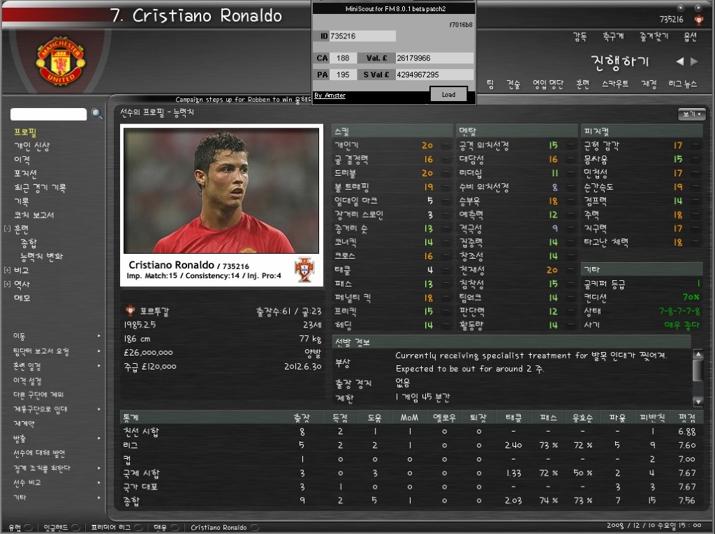 8.01 beta 2 미니 스카우트 - FM2008 자료실 - 챔피온쉽 매니저 - 대한민국